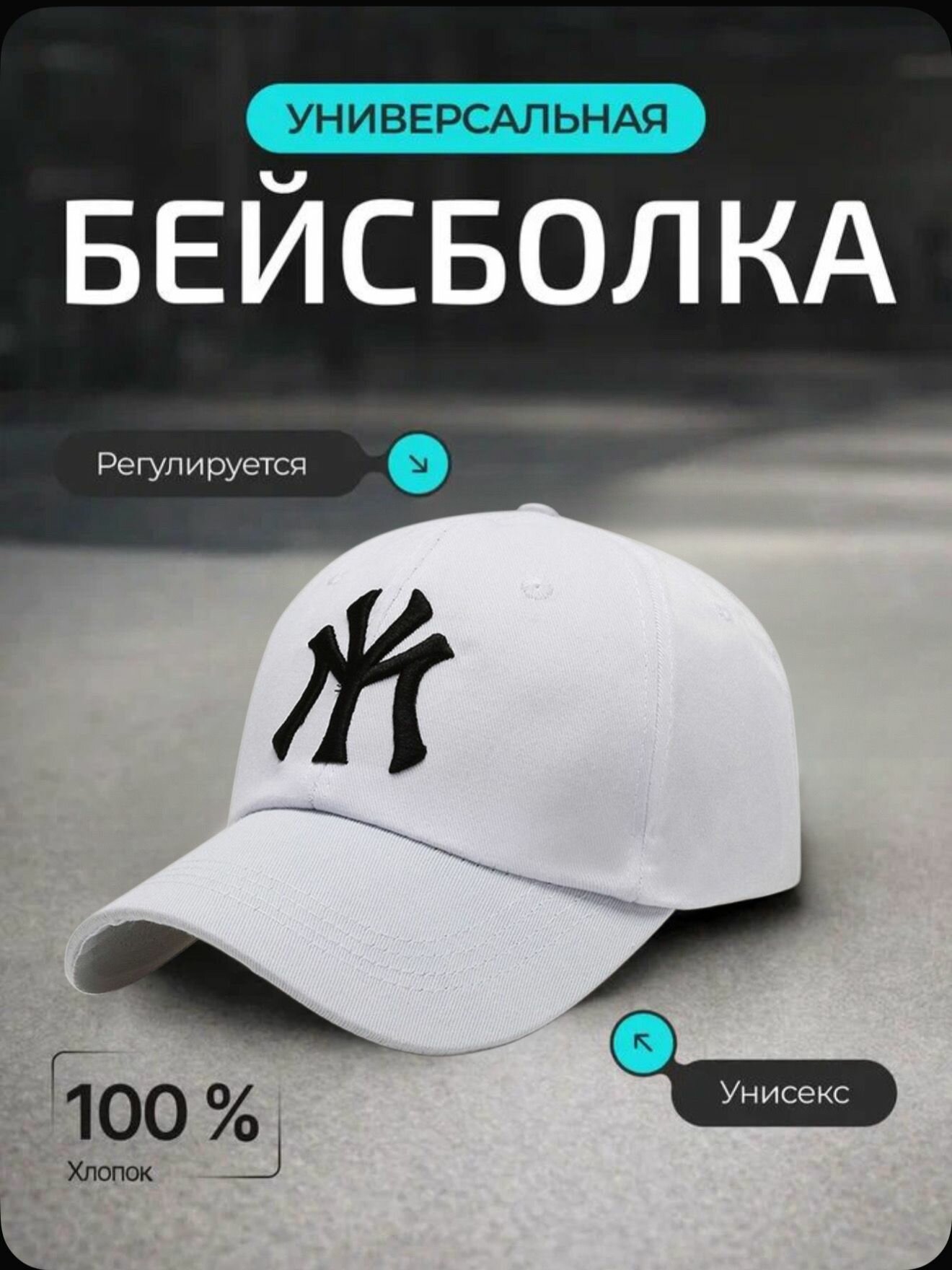 Бейсболка для мужчин