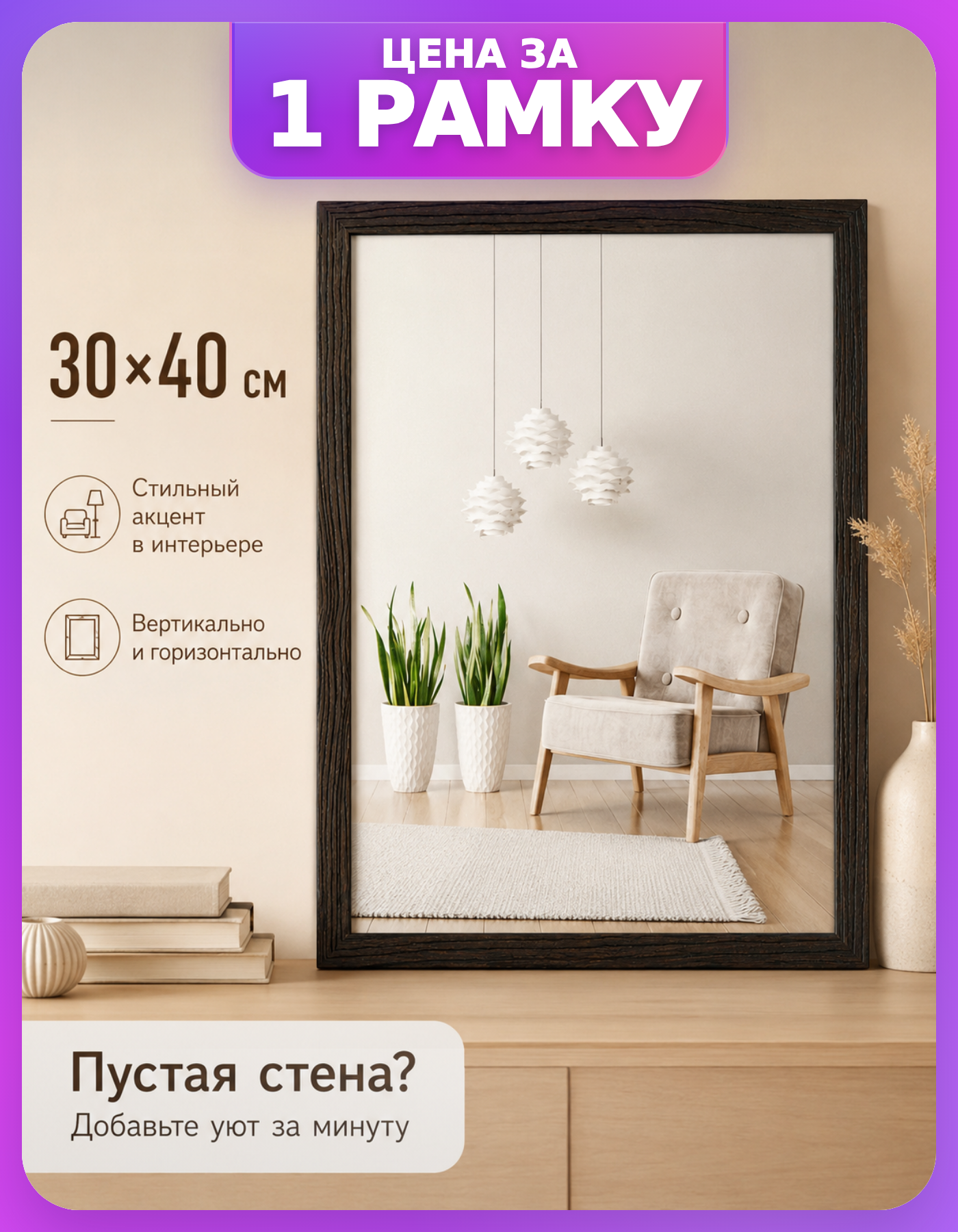 Рамка 30х40 OfficeSpace Expo венге со стеклом, 1 шт