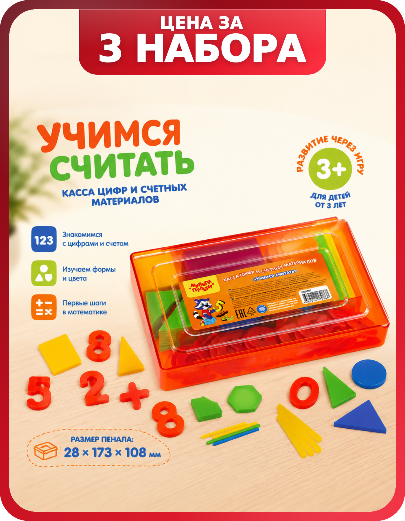 Математический набор 1 класс с фигурами и палочками, 3 шт