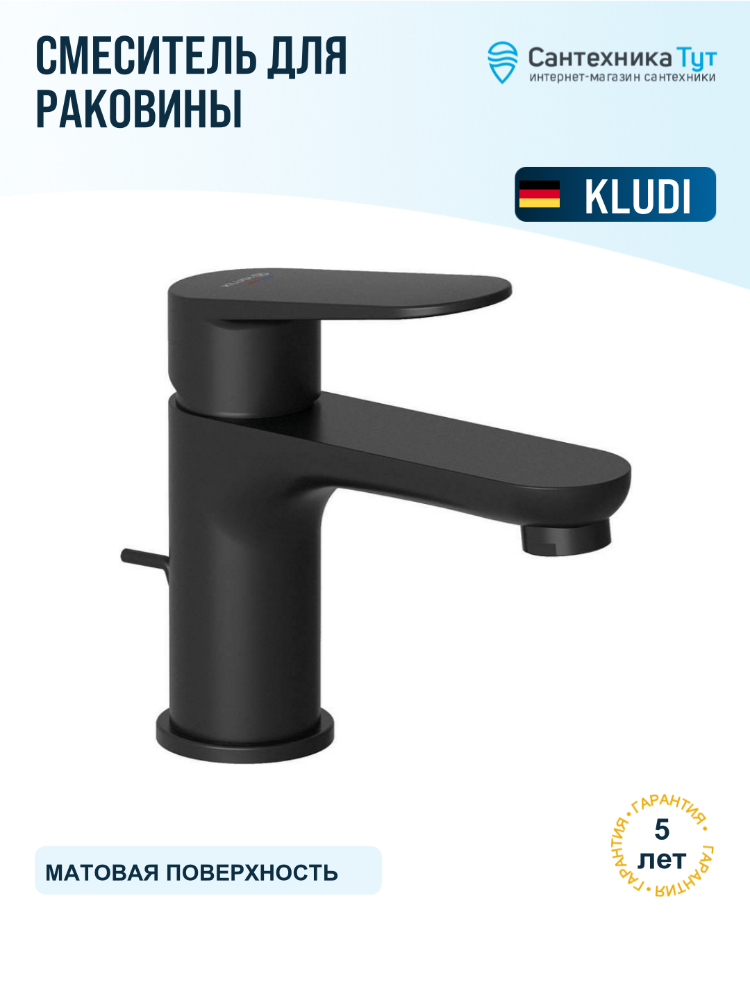 Смеситель для раковины Kludi X1 322663975 черный матовый, рычажное управление, медь