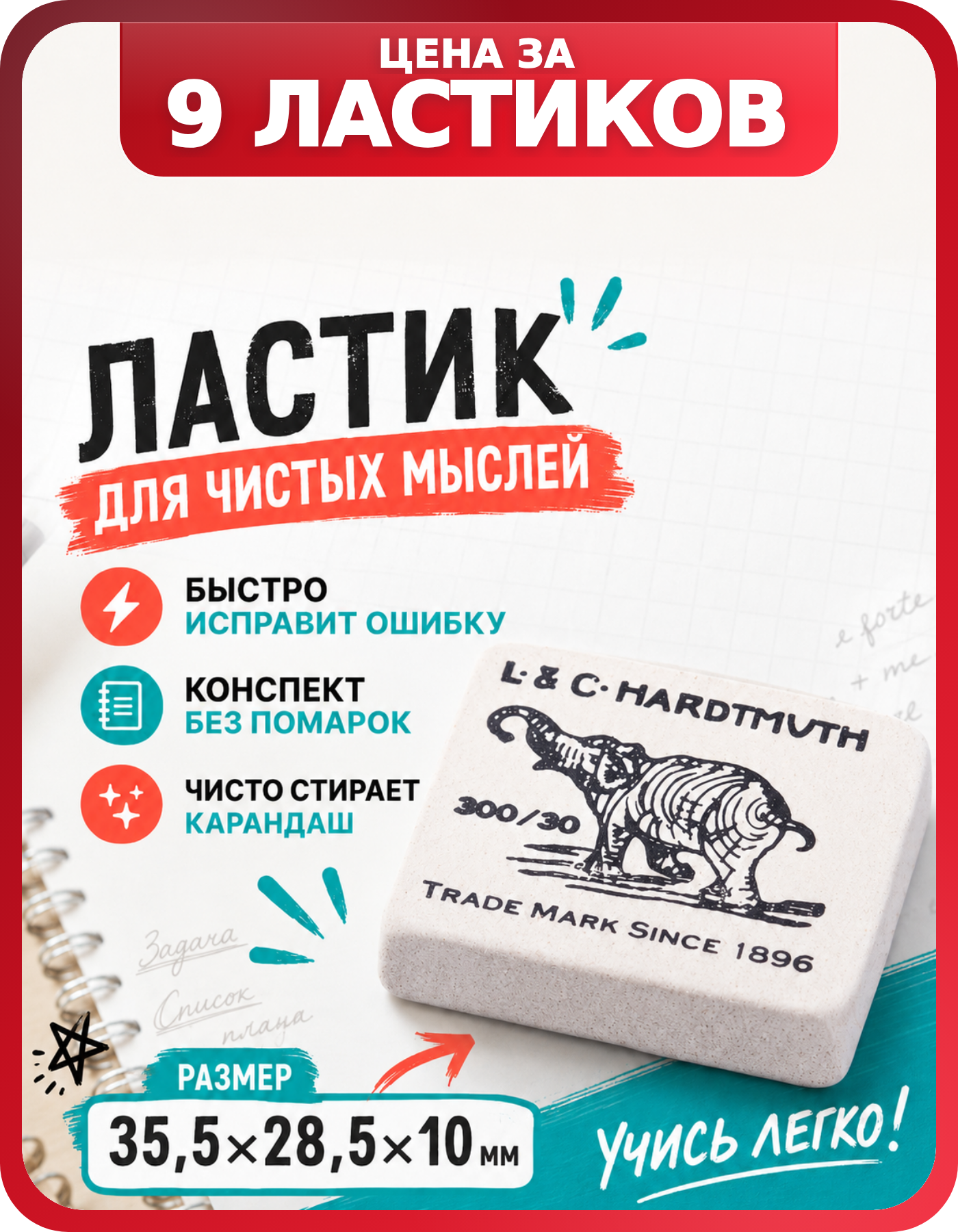 Набор ластиков для школы Слон, 9 шт