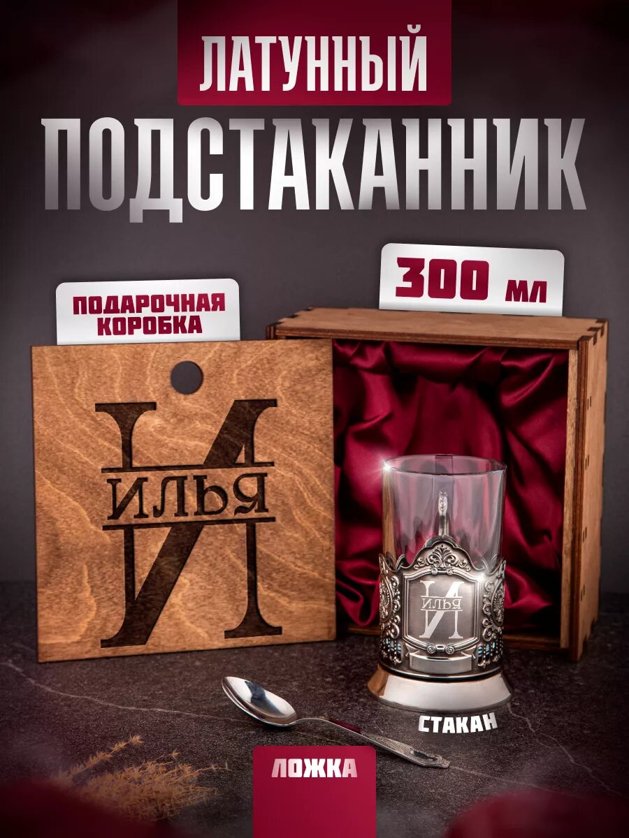 Подстаканник со стаканом в подарок