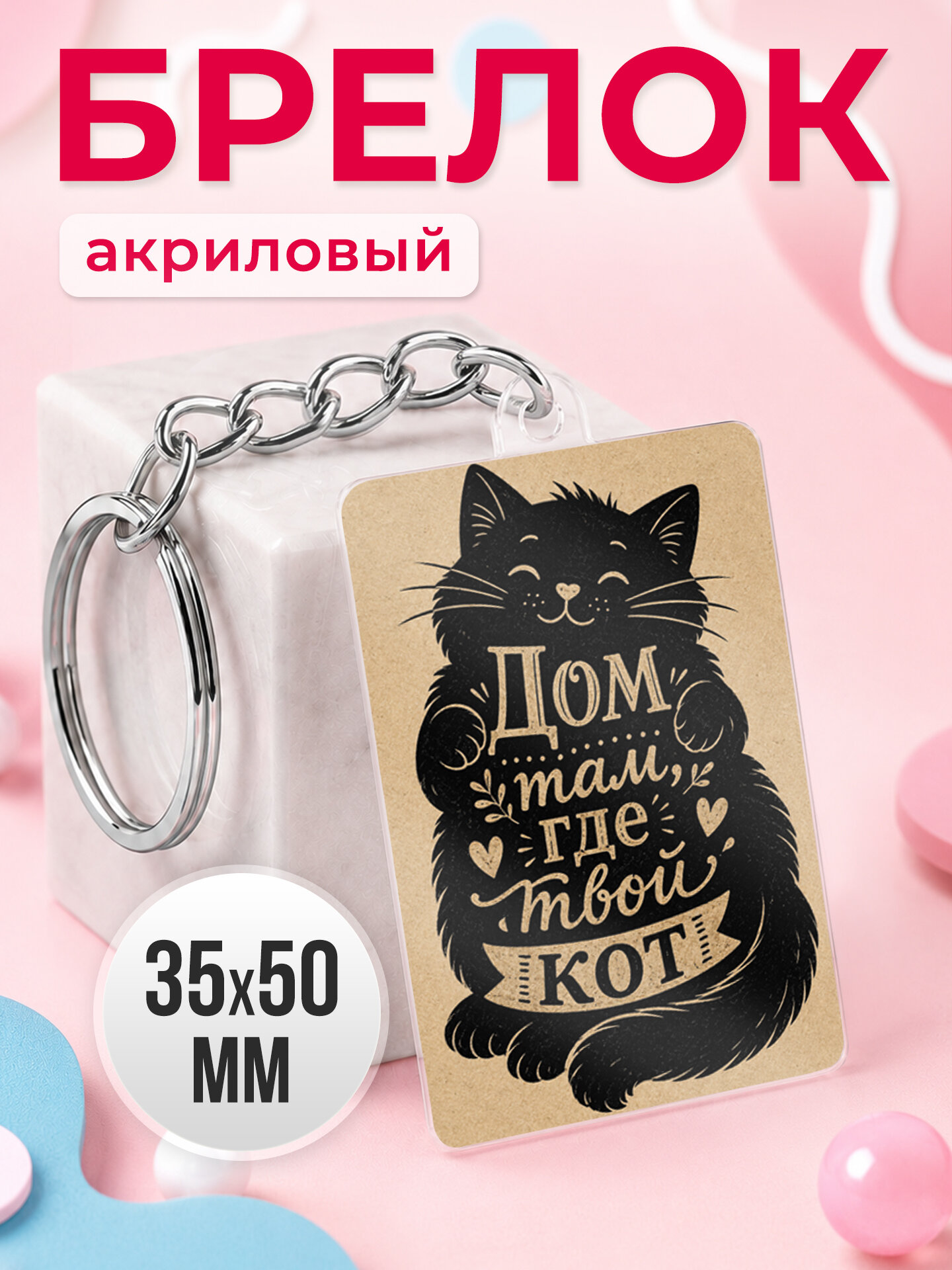 Брелок