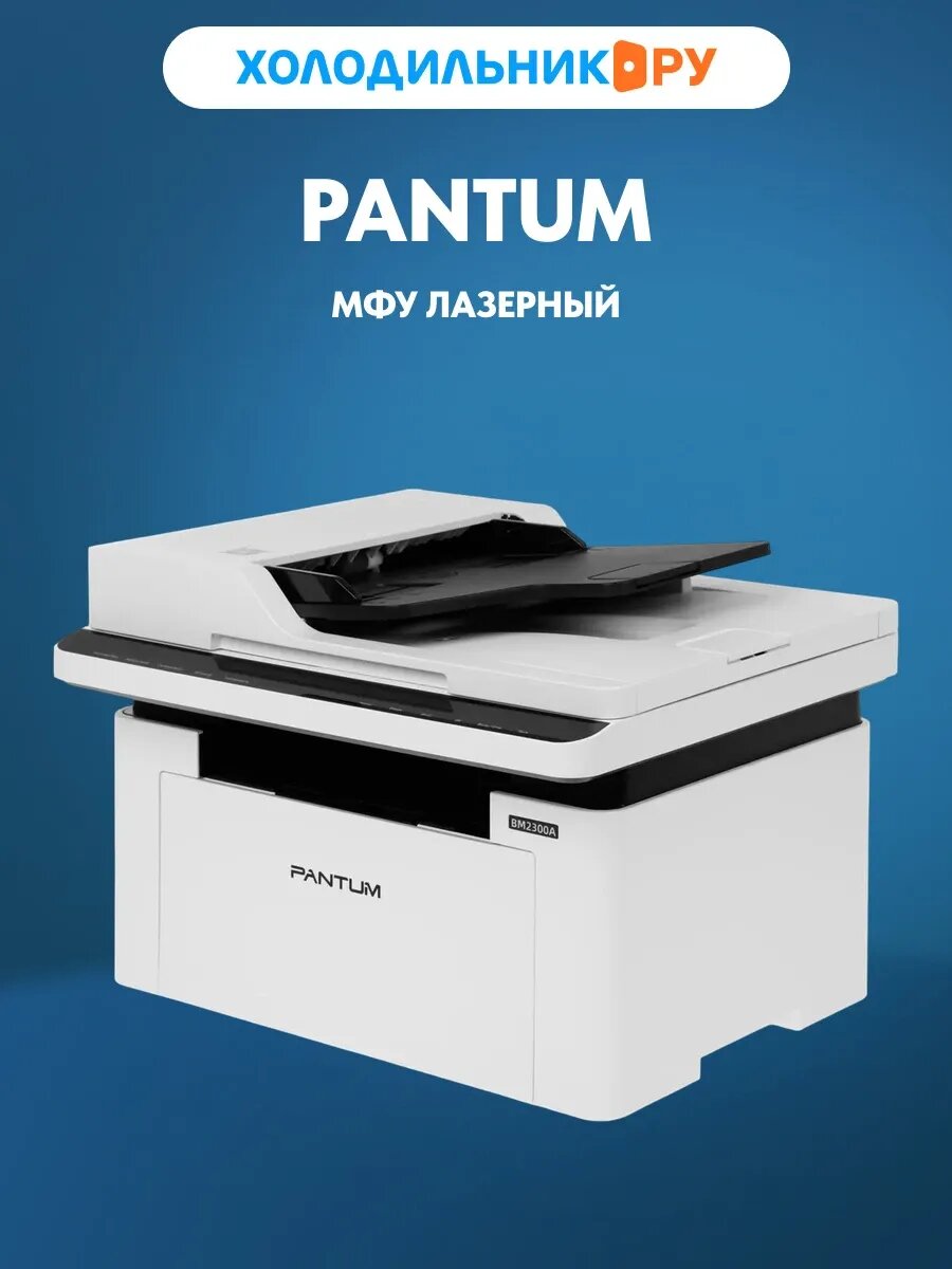МФУ лазерный BM2300a, белый