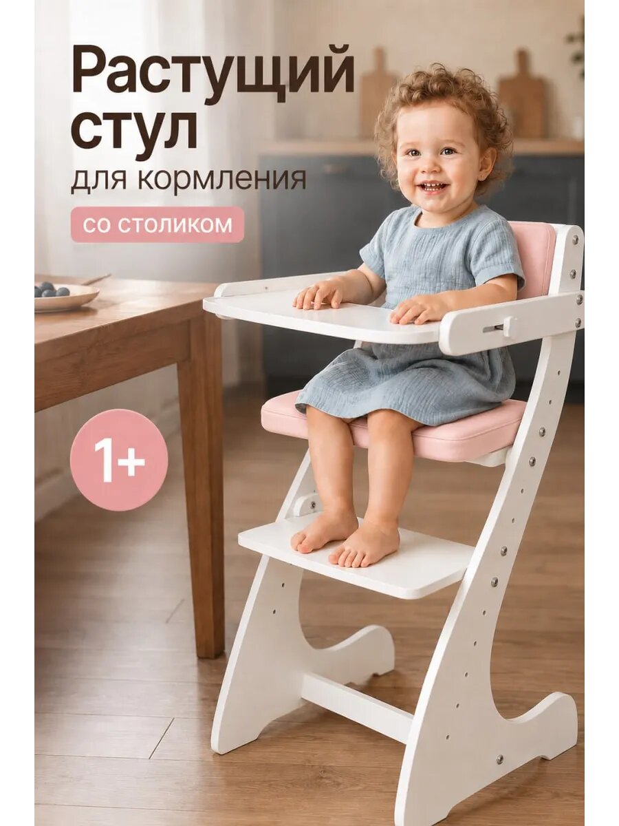 Растущий стул детский для кормления Трансформер белый с розовыми подушками
