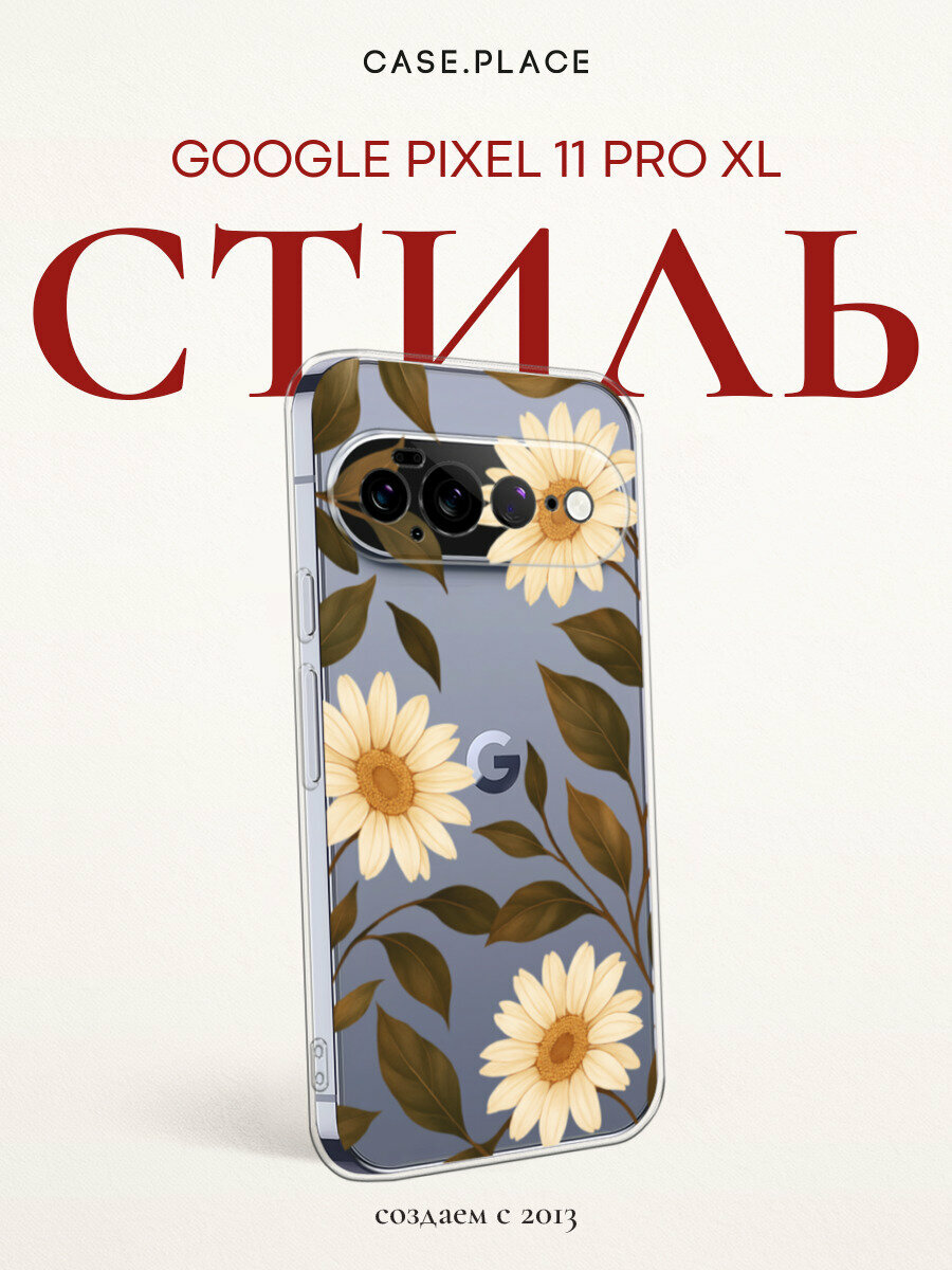 Чехол на Google Pixel 11 Pro XL / Гугл Пиксель 11 Про XL с принтом Ромашки