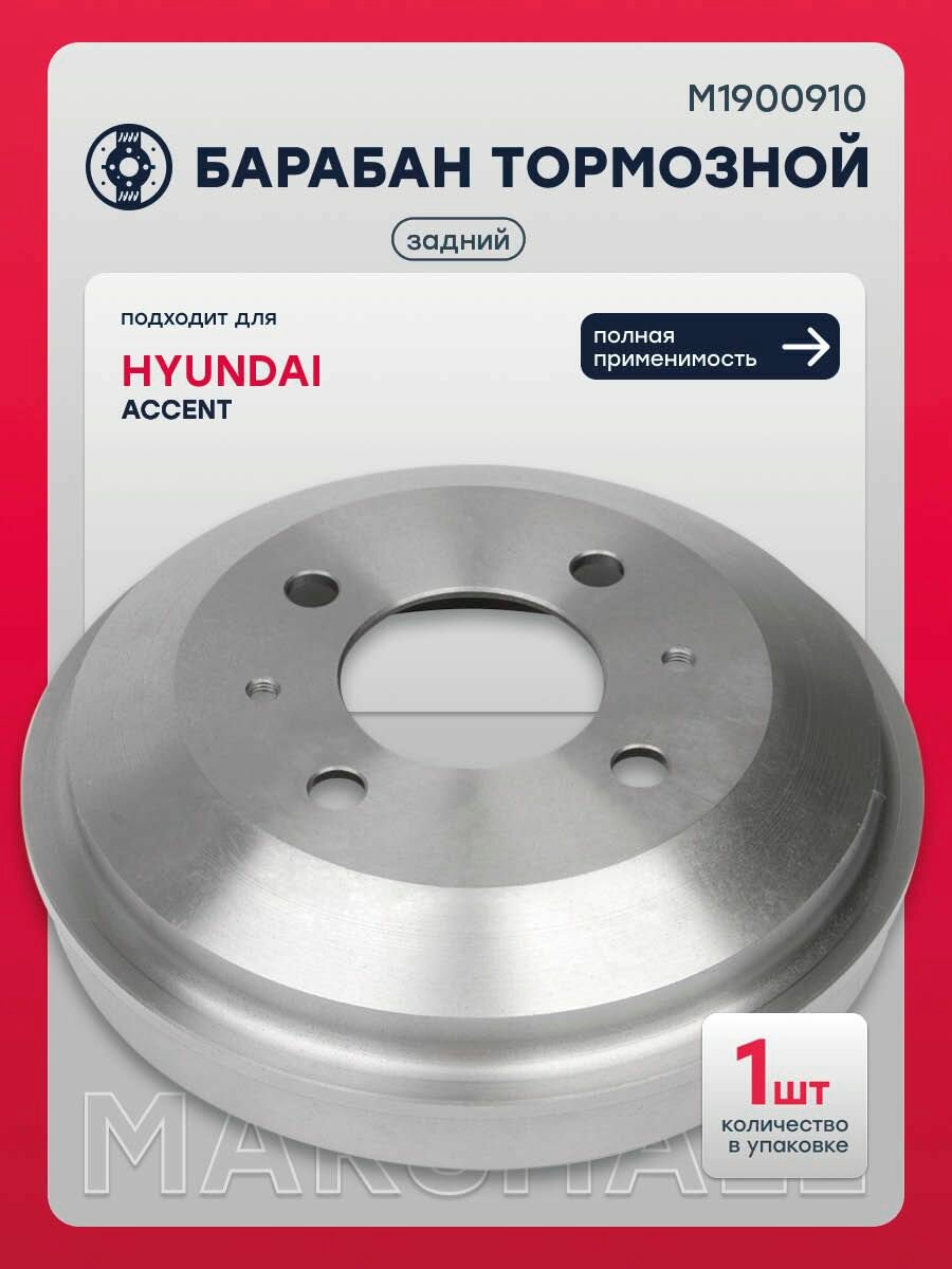 Барабан тормозной задний Хендай Акцент 2, 5841125010, SD1007
