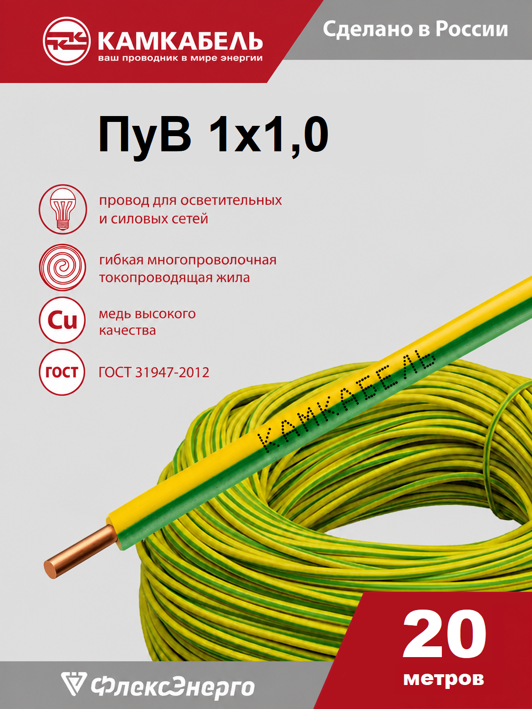 Провод ПуВ 1х1,0 зелено-желтый Камкабель ГОСТ 31947-2012 Упаковка 20 метров