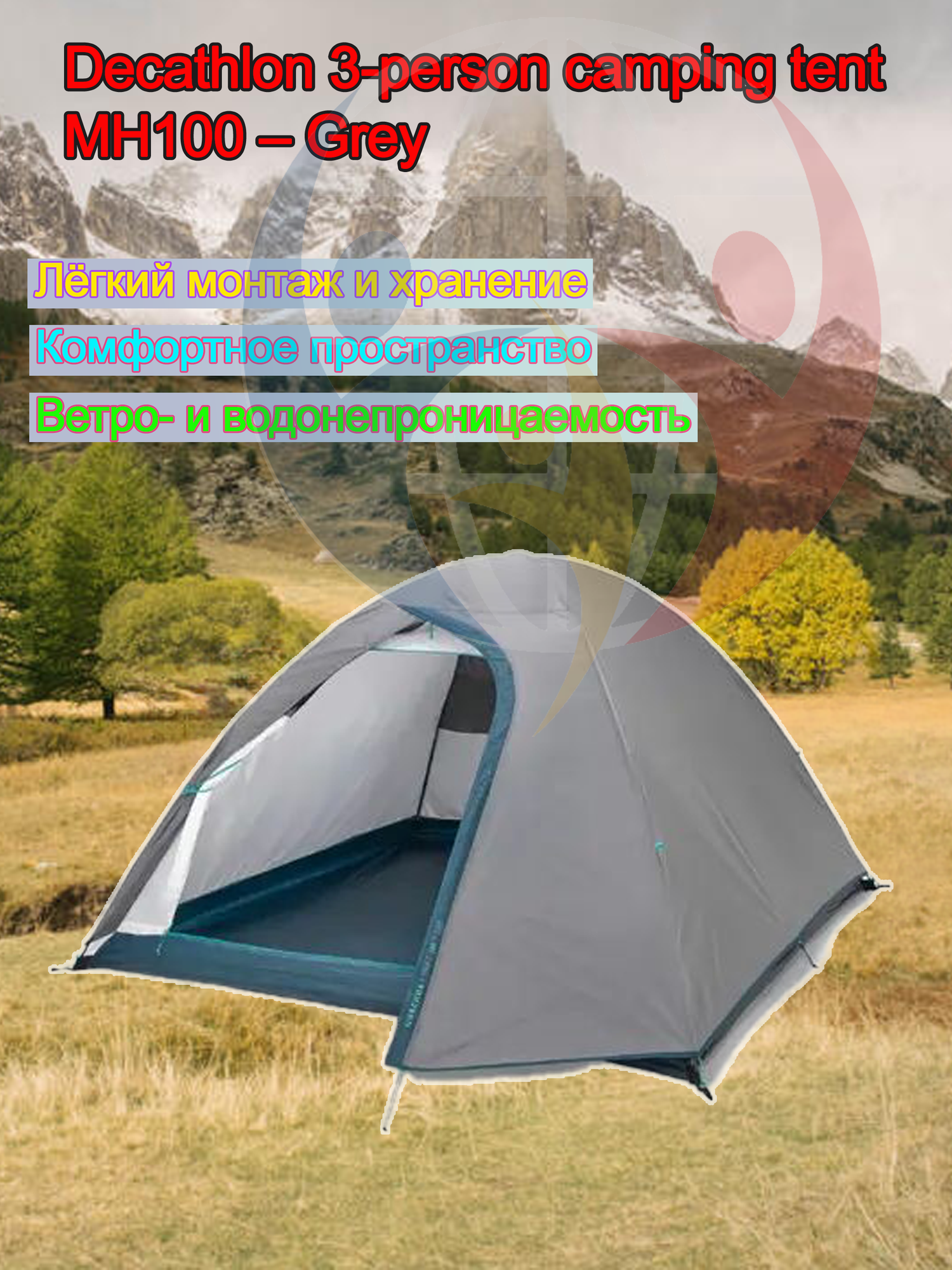 Палатка Decathlon Quechua MH100 3-местная туристическая купольная быстросборная серая