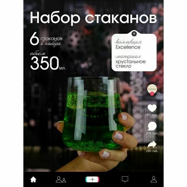 Стакан Repast EXCELLENCE 350 мл 6 шт.