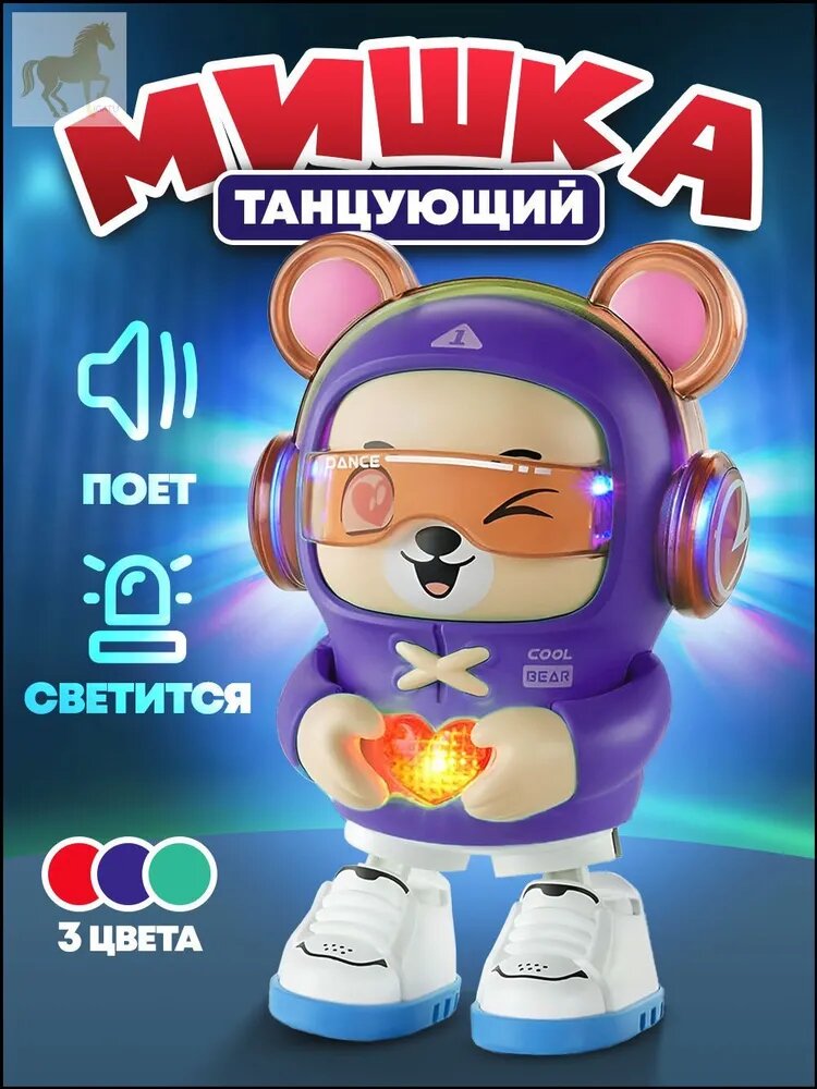 Танцующий поющий фиолетовый мишка, интерактивная игрушка, премиум