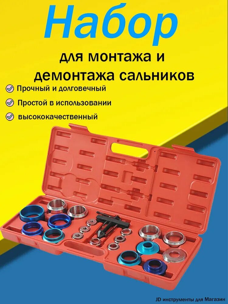 Набор оправок VT01300 (27-58 мм) для монтажа и демонтажа сальников