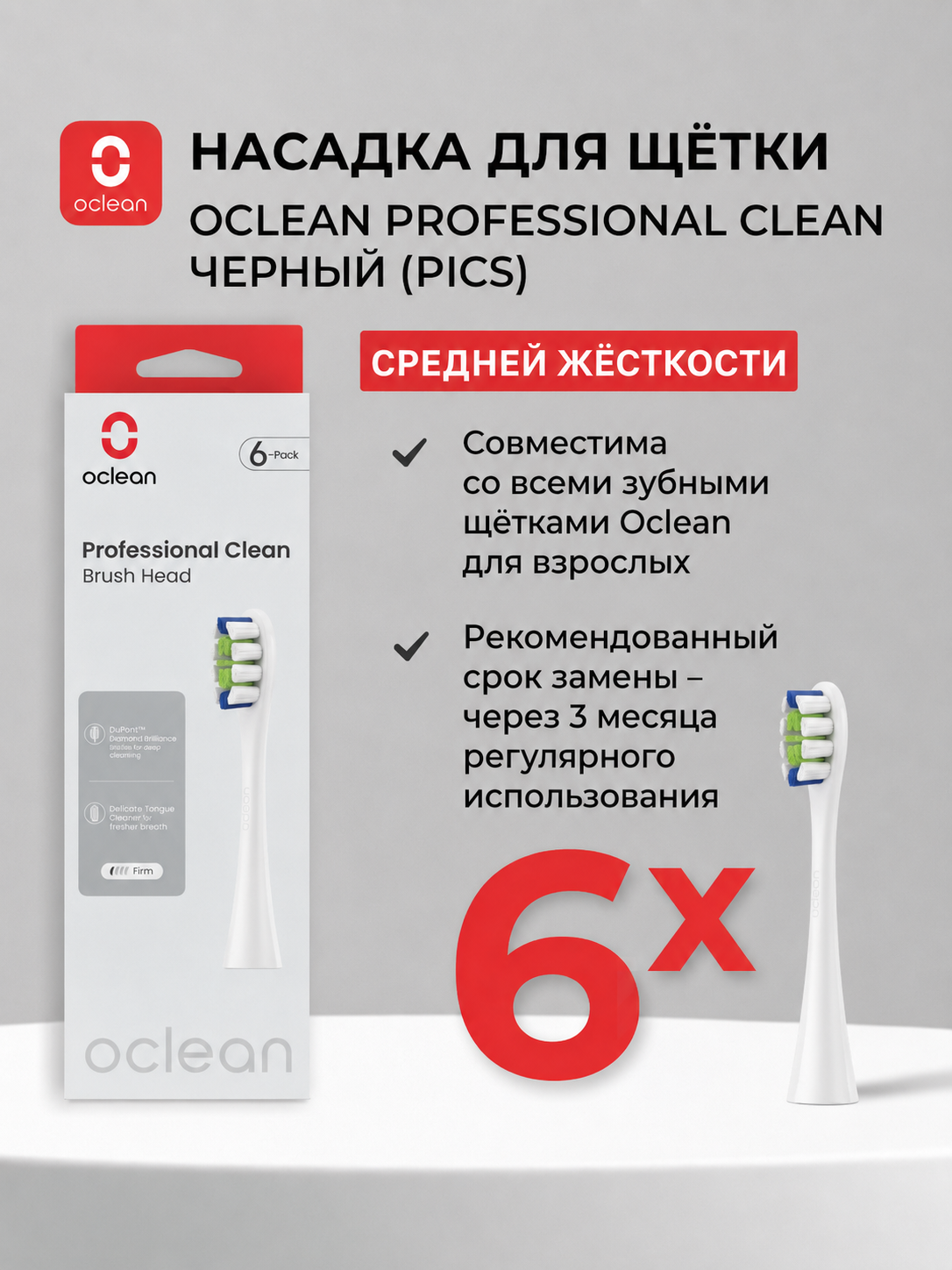 Сменные_насадки_Oclean_Flow_для_электрической_зубной_щетки_6шт_W_образные_средней_жесткости_белые