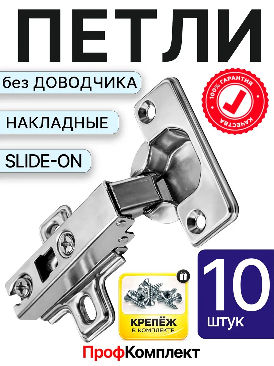 Петли мебельные накладные для корпусной мебели 10шт.