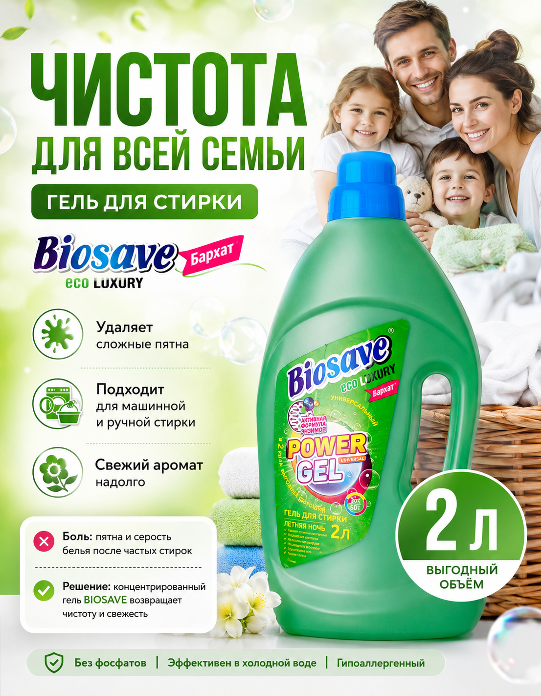 BIOSAVE Бархат luxury Гель для стирки белья 2л летняя ночь
