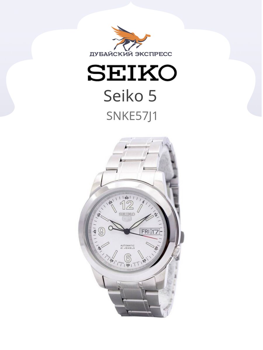  SEIKO
