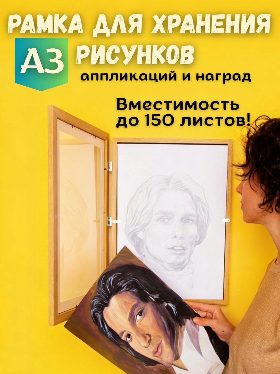 Рамка накопитель А3 для детских рисунков, фоторамка, подарок девочке мальчику