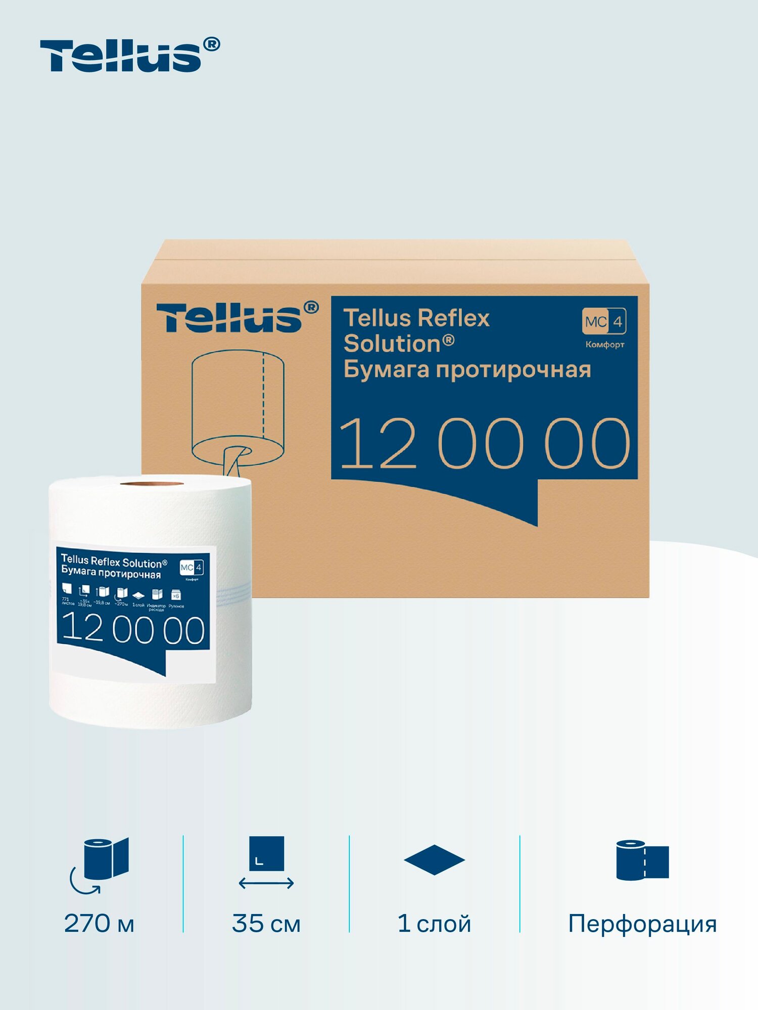Протирочная бумага в рулоне, с центральной вытяжкой Tellus (Tork) Reflex M4, 1-слойная, 6 рулонов по 270 метров, белая, арт. 120000