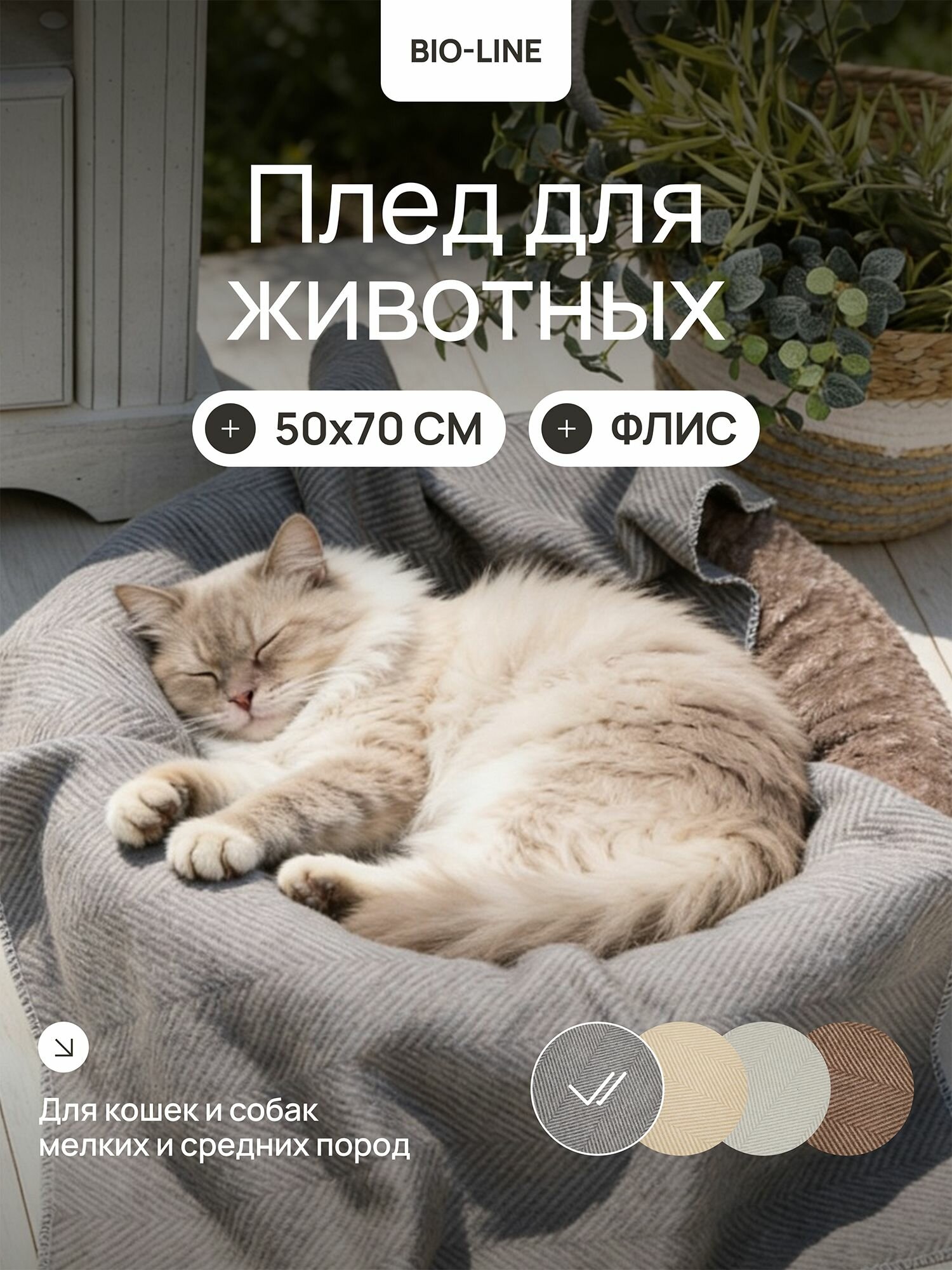 Плед для собак и кошек 70х50 из мягкого флиса уют и тепло вашего питомца