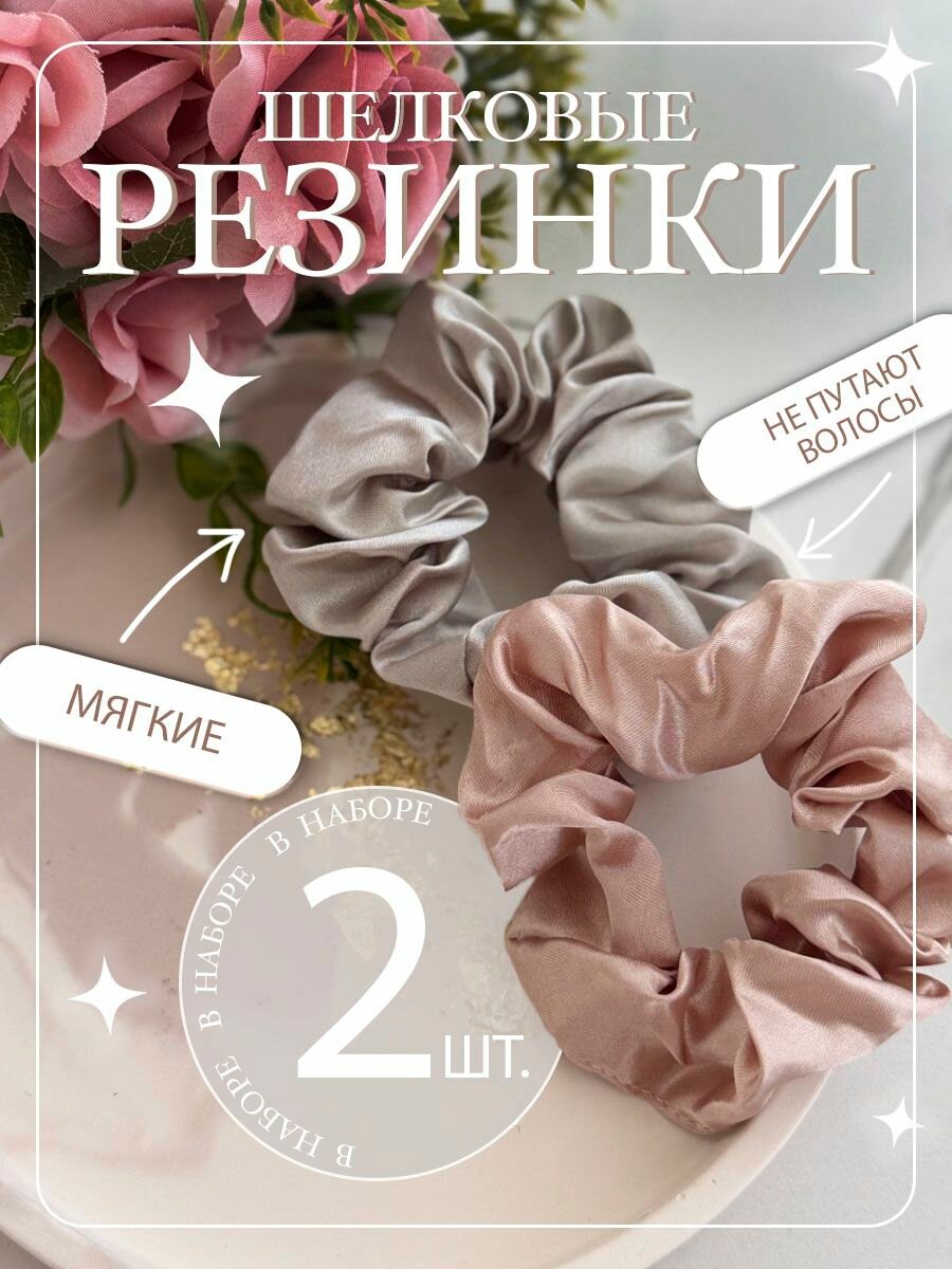 Grand Luxe Резинка для волос 2 шт.