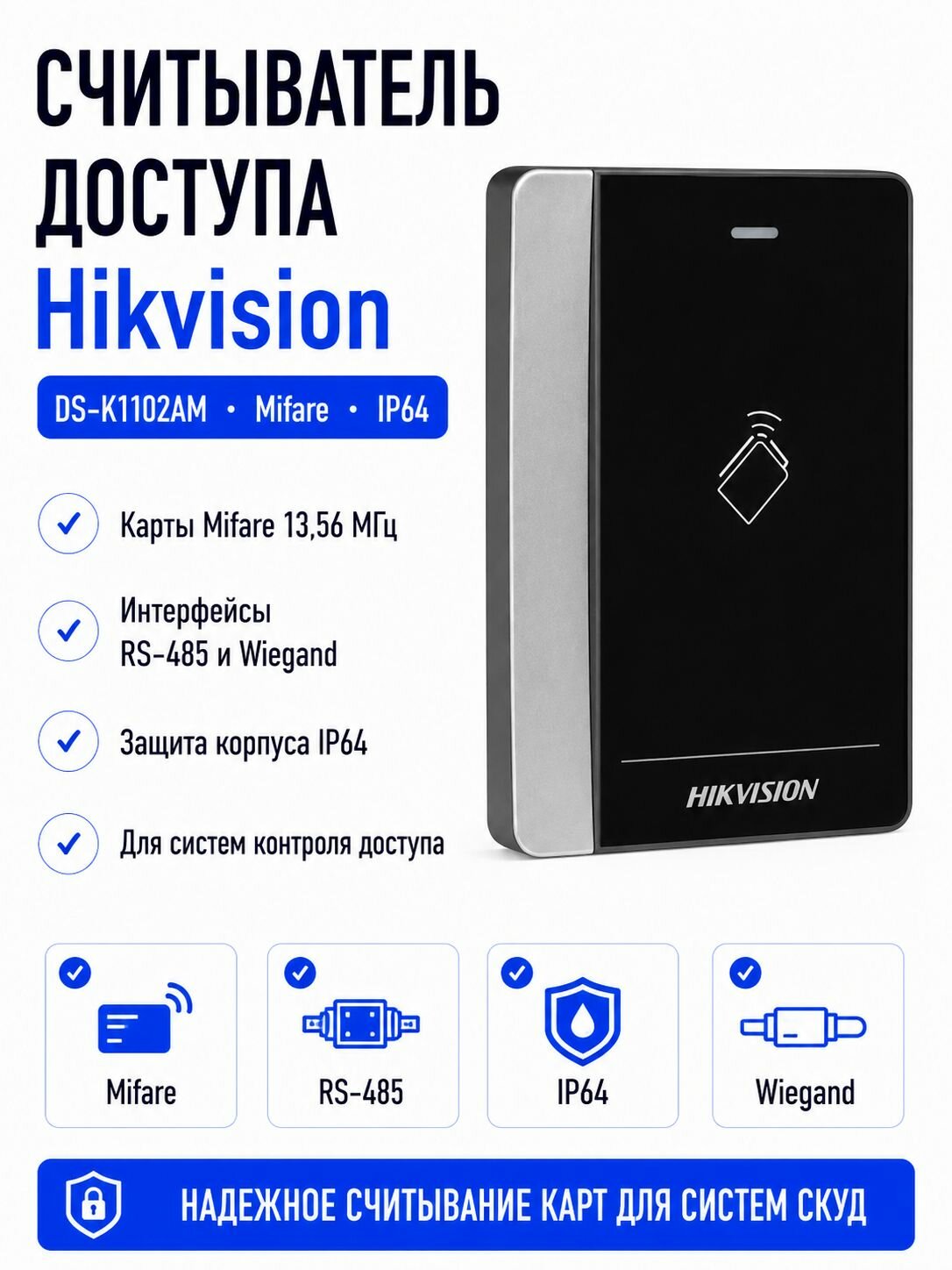 Считыватель DS-K1102AM Mifare карт 302917359 (Hikvision)