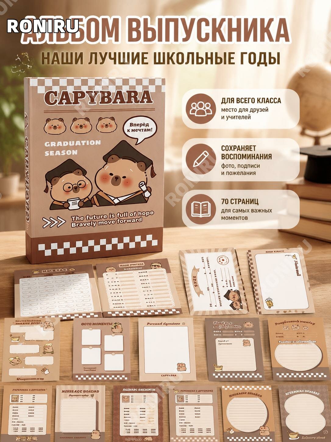 Памятный бумажный альбом с капибарой для выпускного,6 класс