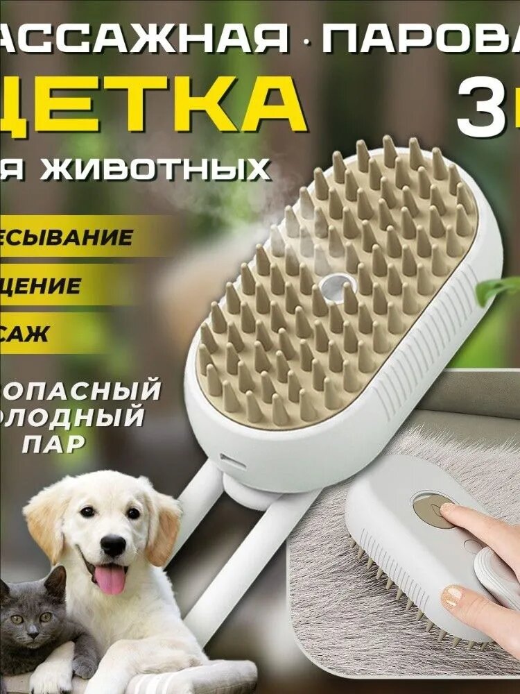 Расческа для животных