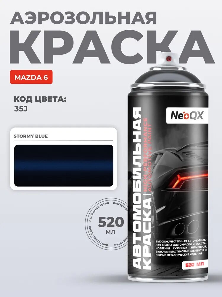 Краска MAZDA 6, код 35J (STORMY BLUE), автоэмаль NeoQX в аэрозольном баллончике 520 мл