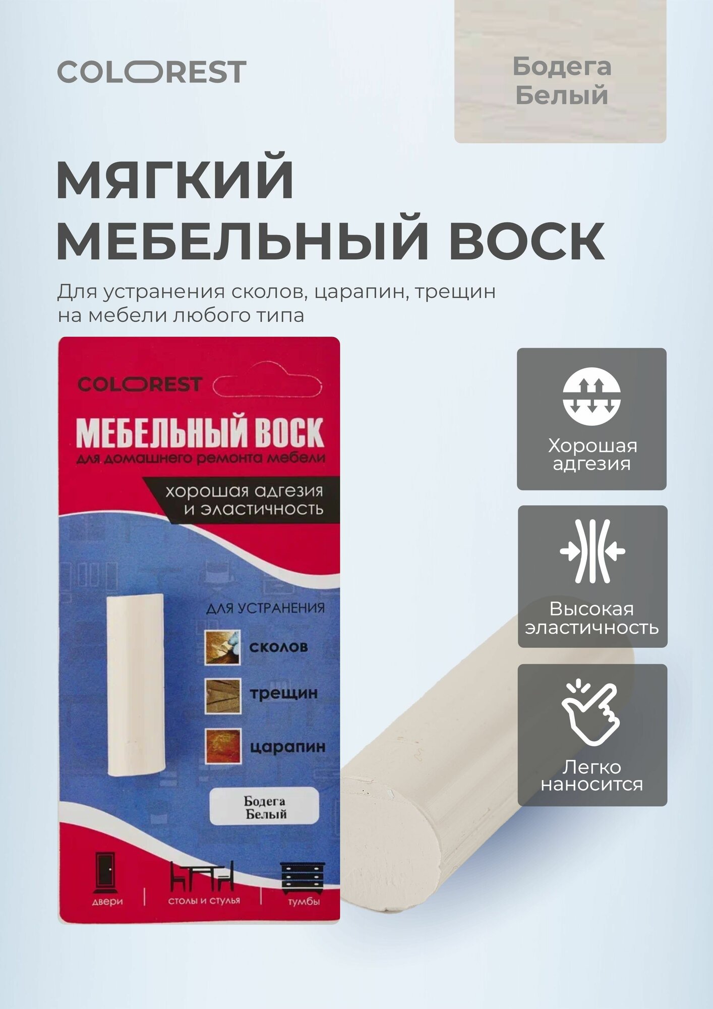 Мебельный воск Мягкий. Реставрация царапин, сколов, трещин для мебели