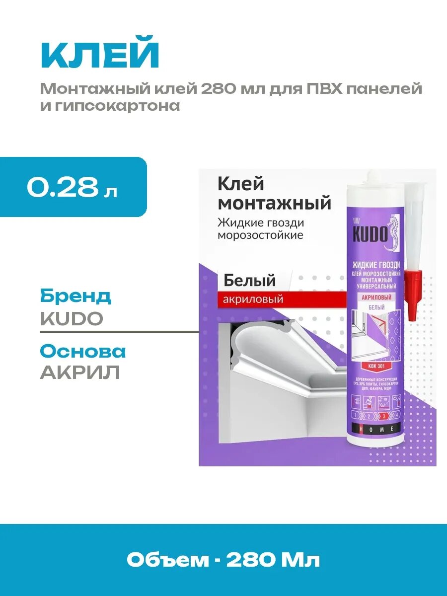 Клей монтажный универсальный акриловый 280 мл для плинтуса
