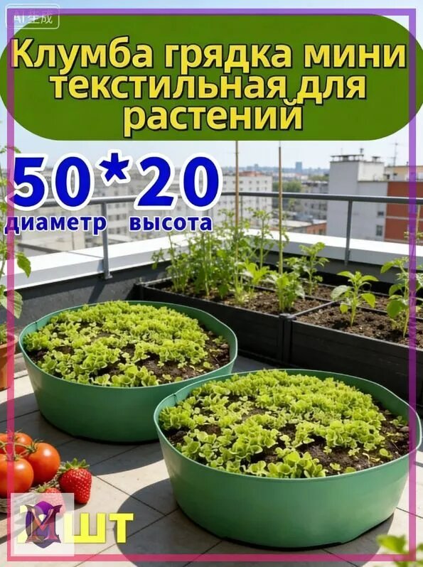 Клумба, 0.5х0.2 м, 2 шт