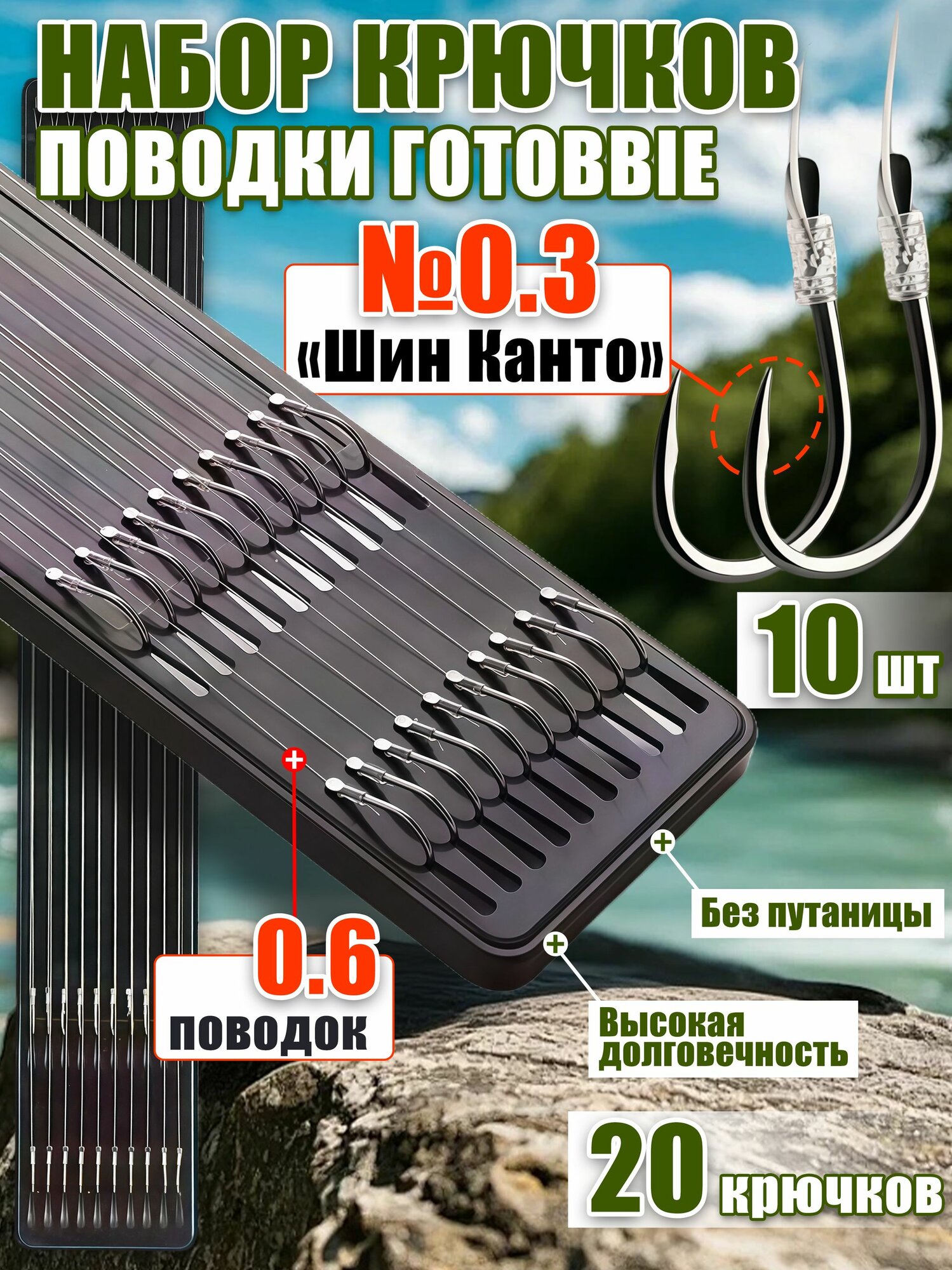 Поводки для рыбалки, поводки для фидера,10шт(крючки Шин Канто №0.3), крючки рыболовные фидерные