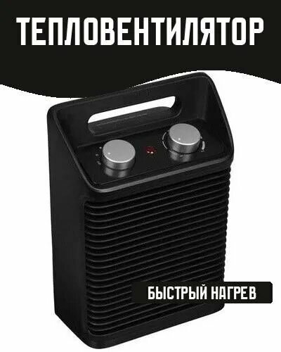 Тепловентилятор