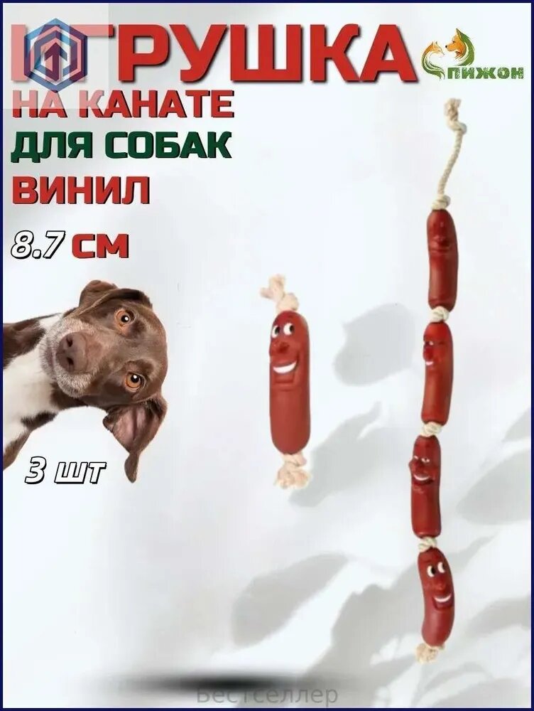 Игрушка для собак Три сосисы с веревкой, для очистки зубов, прочная, из безопасного материала, для мелких и средних собак, подарок для питомца