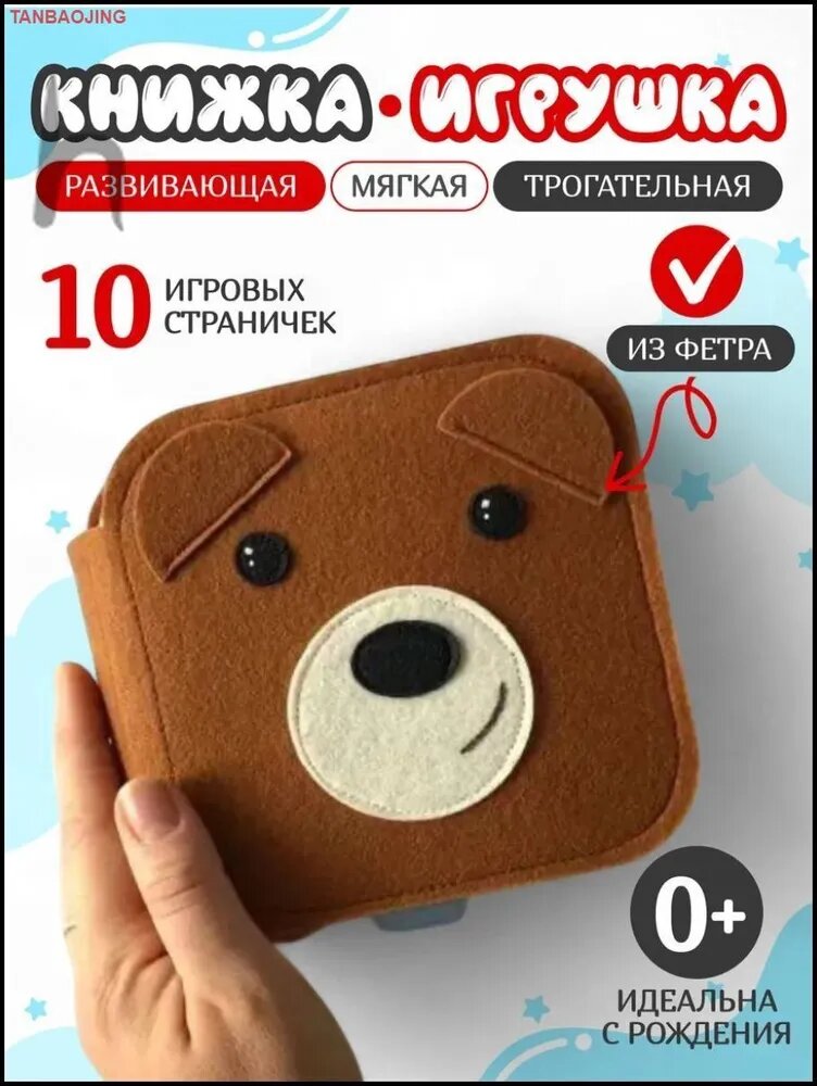 Мягкая книжка игрушка фетровая для детей от года Лисенок5