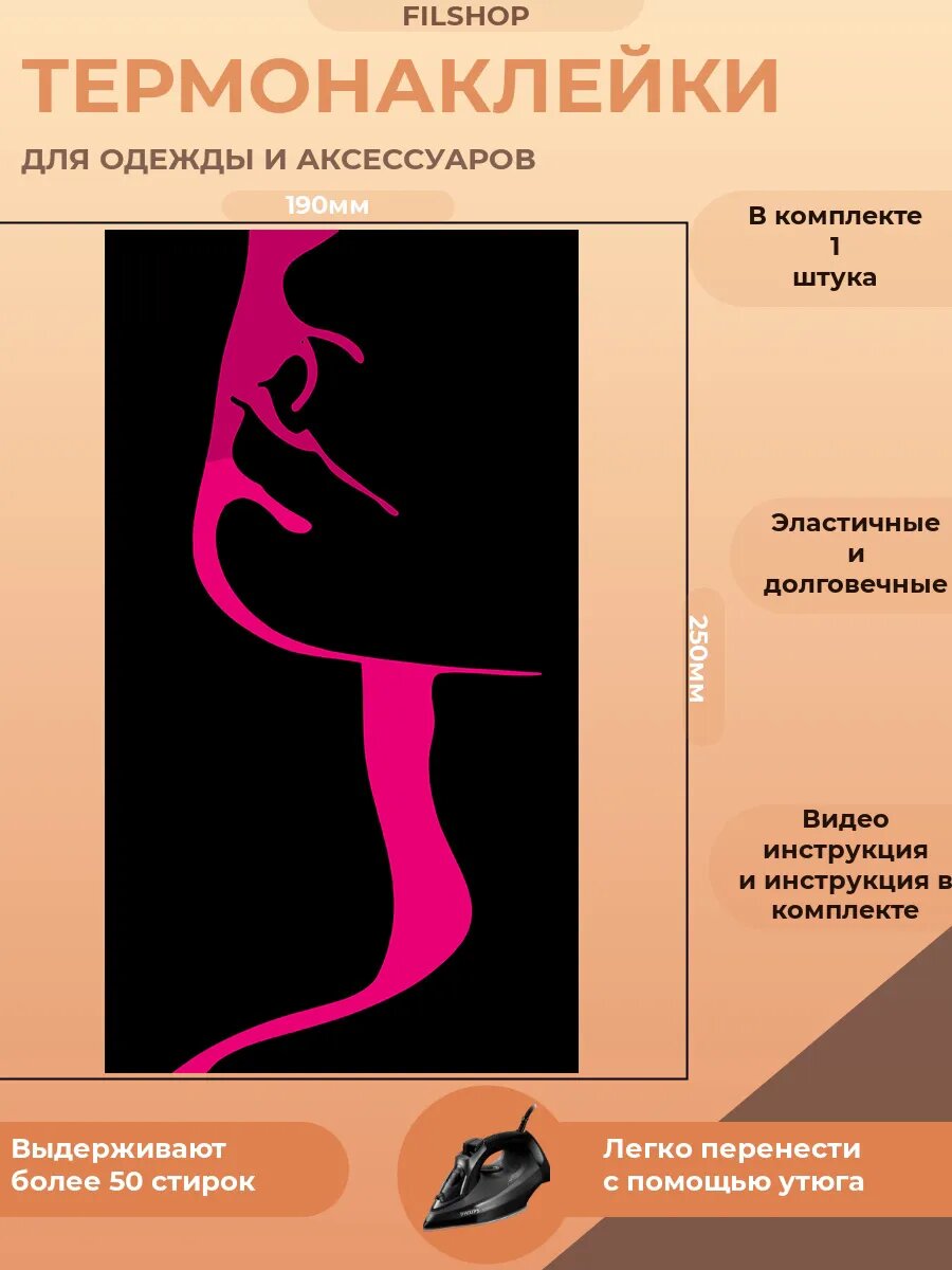 Термонаклейка на одежду девушка арт