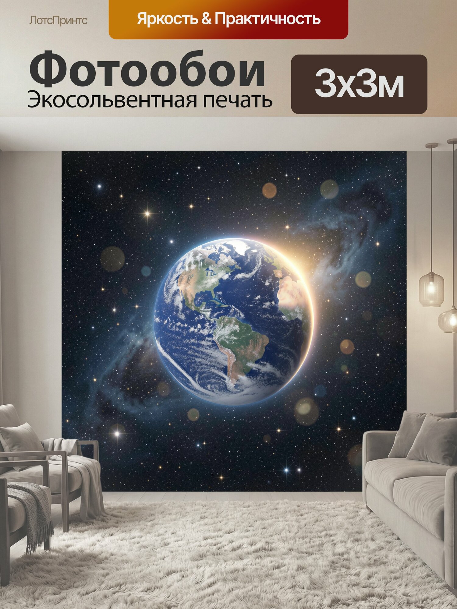 Фотообои "Планета Земля в космосе. Светящаяся Земля с облаками и океанами в глубоком космическом фоне: звезды, туманности, переливы золотого." 300x300 см. экосольвентная печать