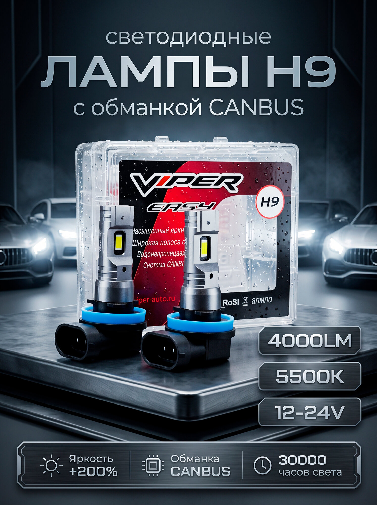 LED лампы Viper Easy H9 для фар Дальнего света Lexus LS 2006-2017 / Светодиодные лампы Н9 в дальний на Лексус LS