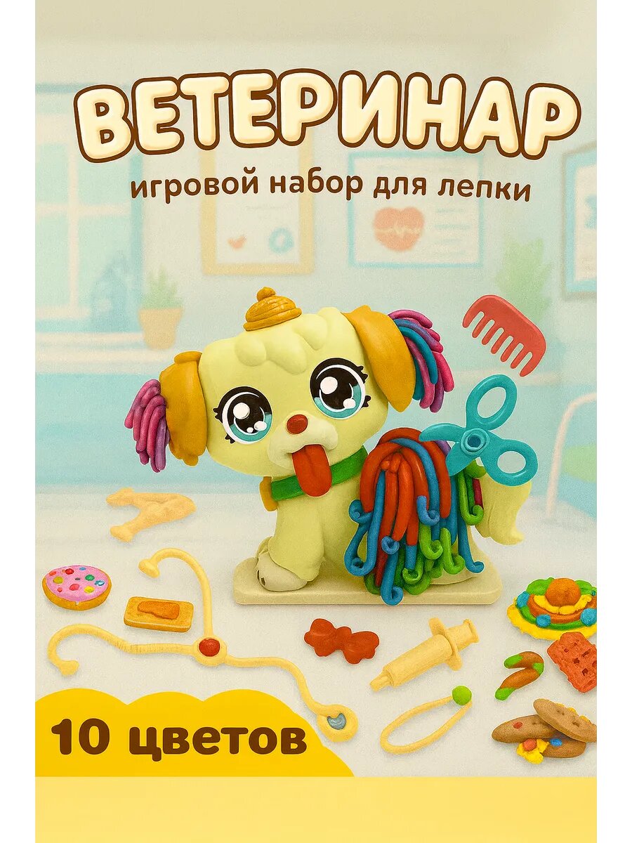 Набор для лепки ветеринар плейд-до