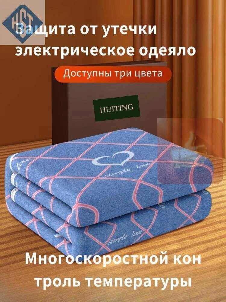 Электропростыня 120x150 см