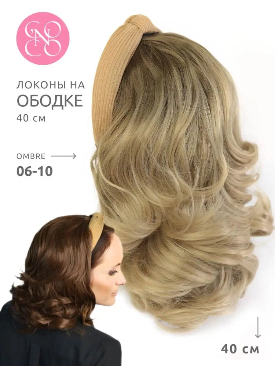 Локоны на ободке ~ 40 см ~ полу-парик кудрявый ~ из японских премиальных волос t°Hair