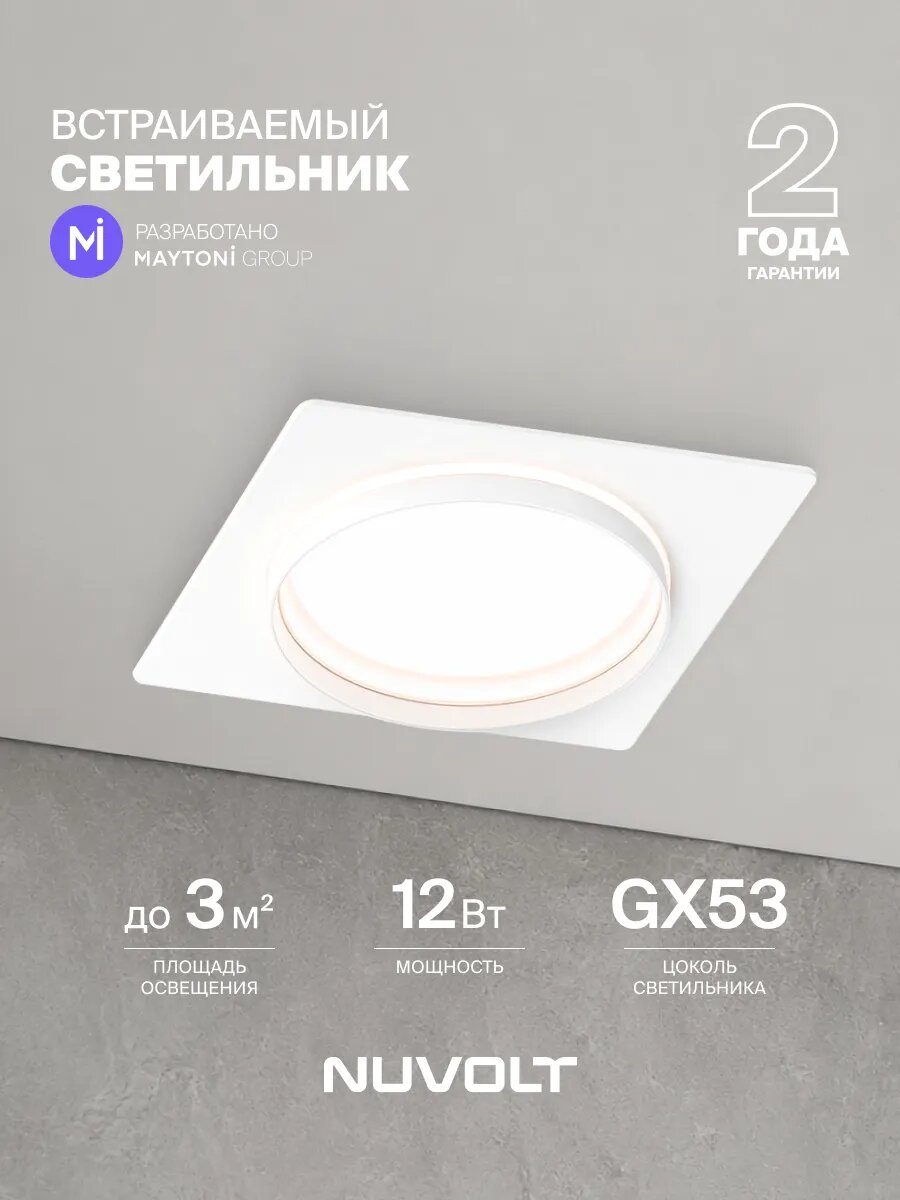 Светильник потолочный встраиваемый цоколь GX53 NUVOLT серия Farbi/Фарби LDL-025W