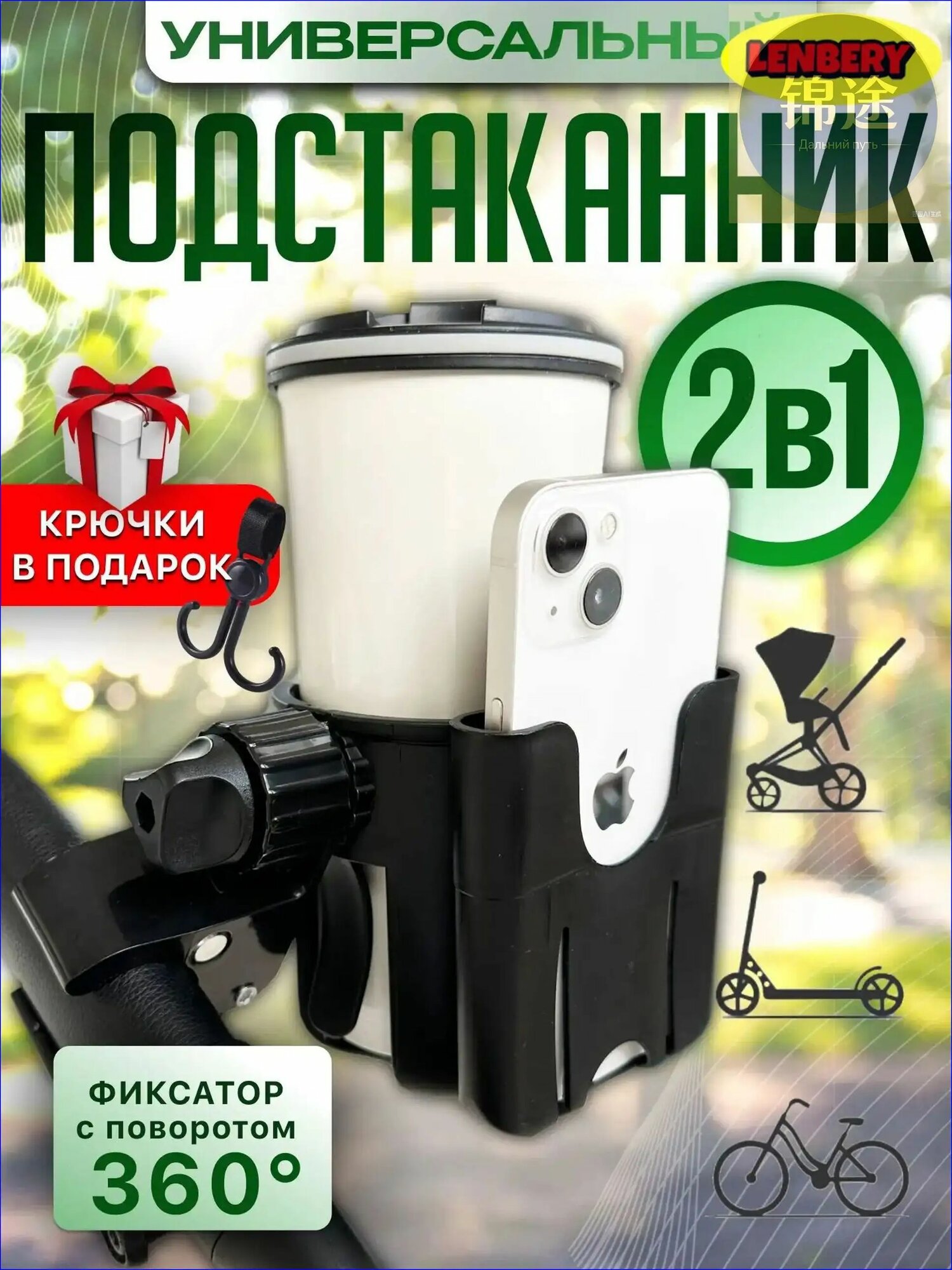 Подстаканник для коляски универсальный, подстаканник на коляску универсальный 2 -