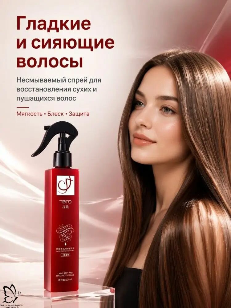 Спрей для ухода за волосами, 220 мл