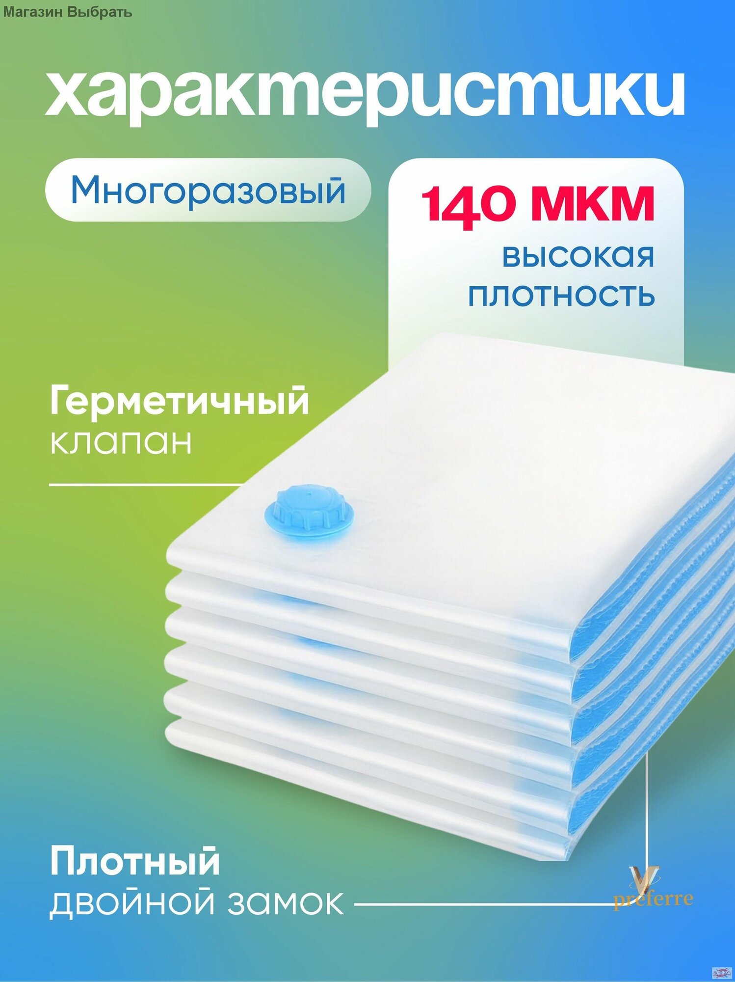 Вакуумные пакеты для одежды 21шт / С клапаном для пылесоса : 60х40, 70х50, 80х60,100х80