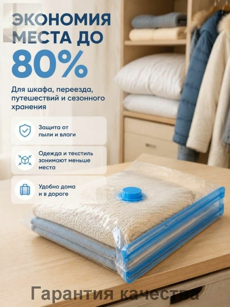 Вакуумные пакеты для одежды 3 шт / Зип пакеты вакуумные с насосом / С клапаном для пылесоса : 60х40, 70х50, 80х60,100х70
