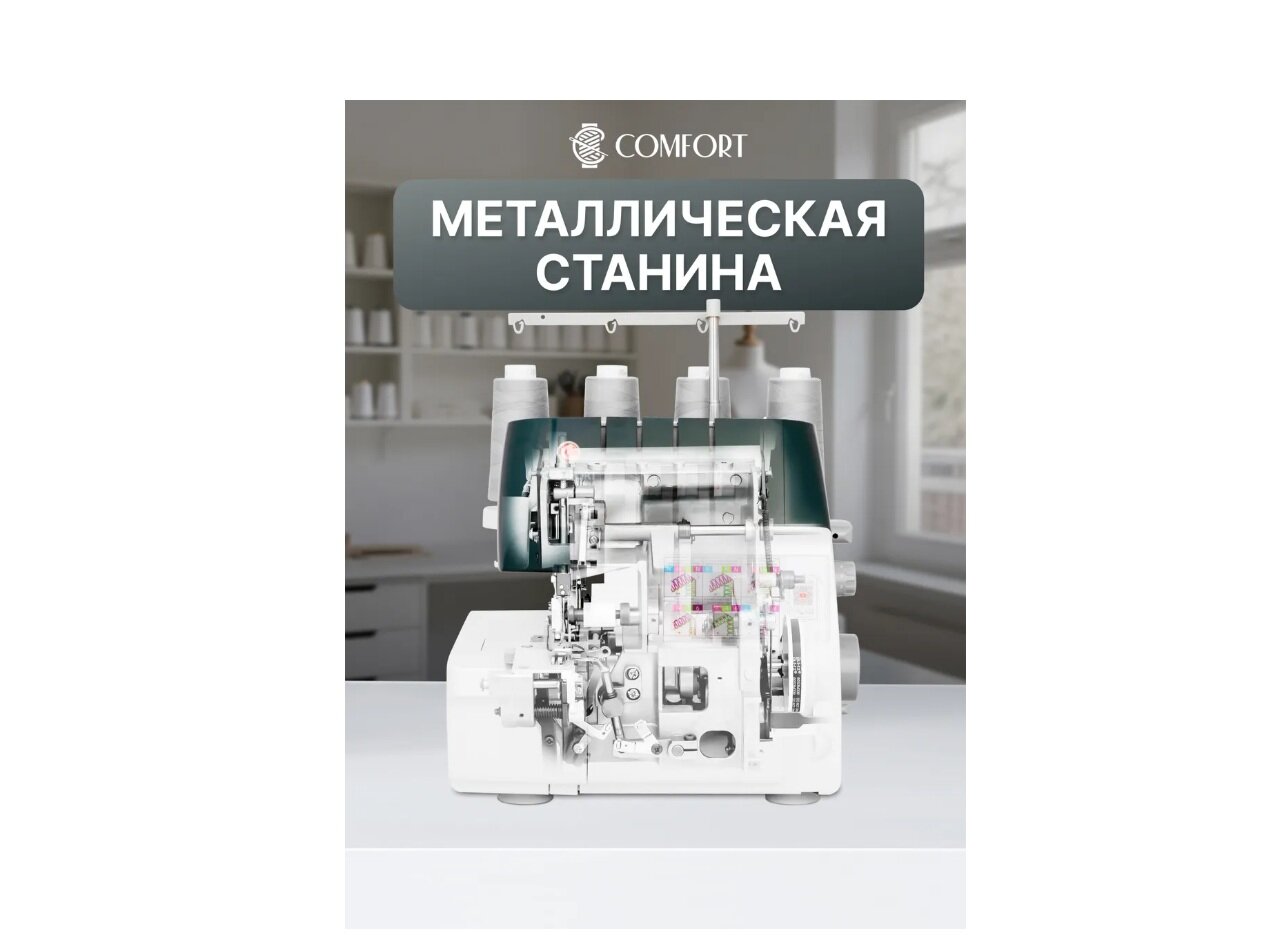 Оверлок Comfort LS300S