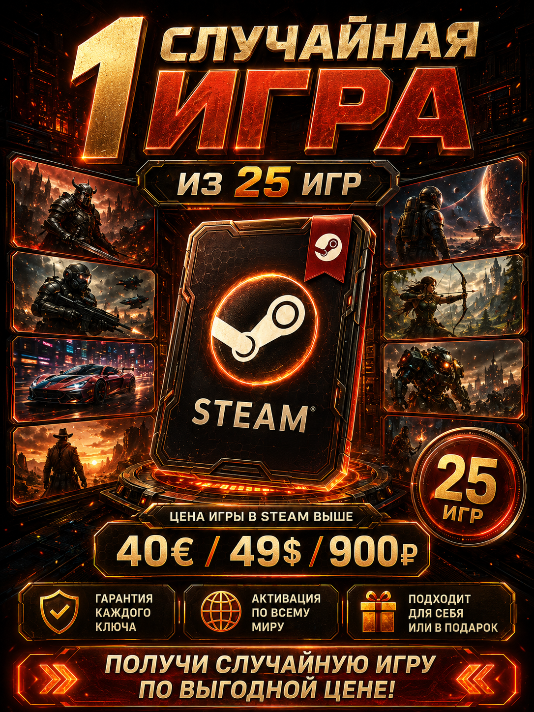 Случайная игра Steam | Region Free | Мгновенная доставка | Steam Key