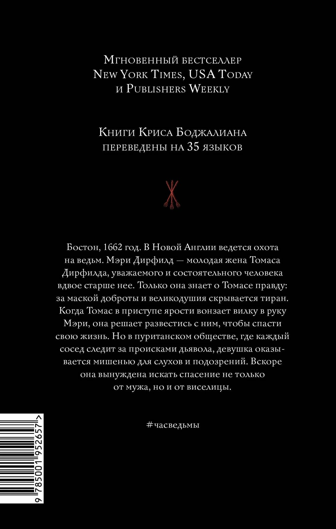 Час ведьмы — фото 1