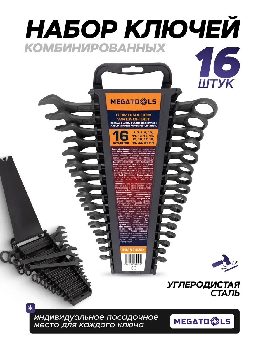 Набор ключей комбинированных, 16 предметов